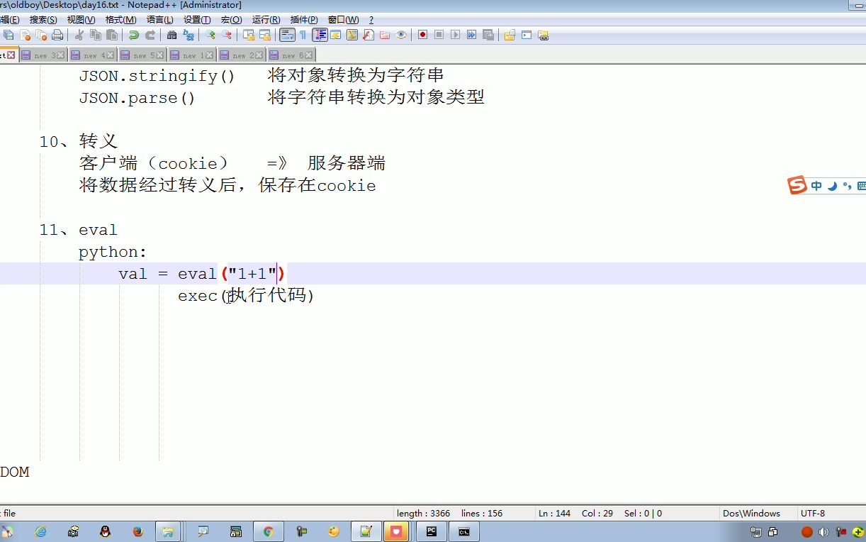 第16周-第13章节-Python3.5-eval以及时间操作
