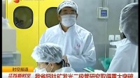 手套箱应用 钙钛矿发光二极管研究 江苏卫视专访 高端材料设备 做手套...