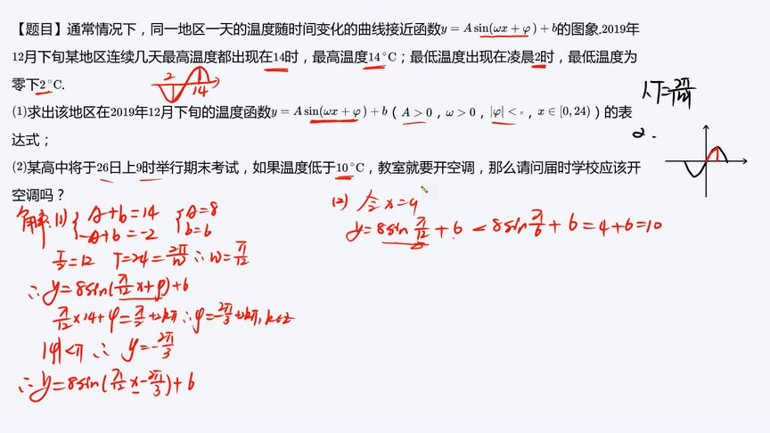 高中数学:三角函数实际应用