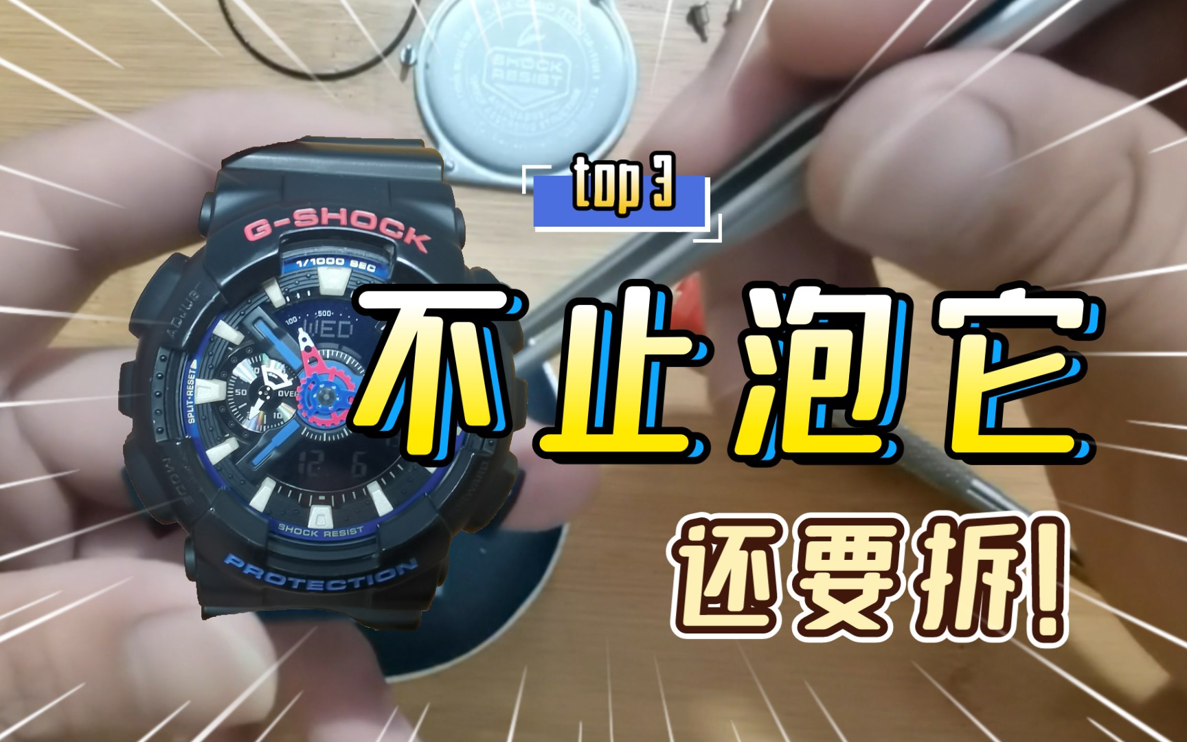 top 3 卡西欧ga-110清洗换电全过程,看完你也是维修师