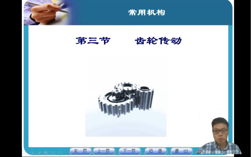 机械工程基础-4-机械传动-4.3-齿轮传动-4.3.1-概述