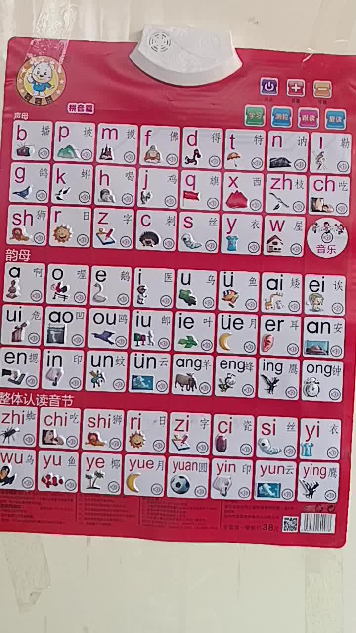 汉语拼音字母表墙贴拼读训练有声挂图学声母韵母点读发声书一年级#...