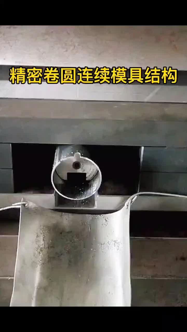 精密卷圆连续模具结构,工艺是重点,你学会了吗?#模具 #模具设计 #...