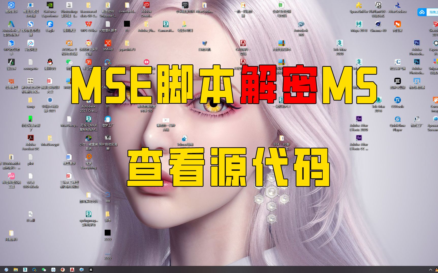 mse脚本插件解密成ms插件,一键解密查看源代码