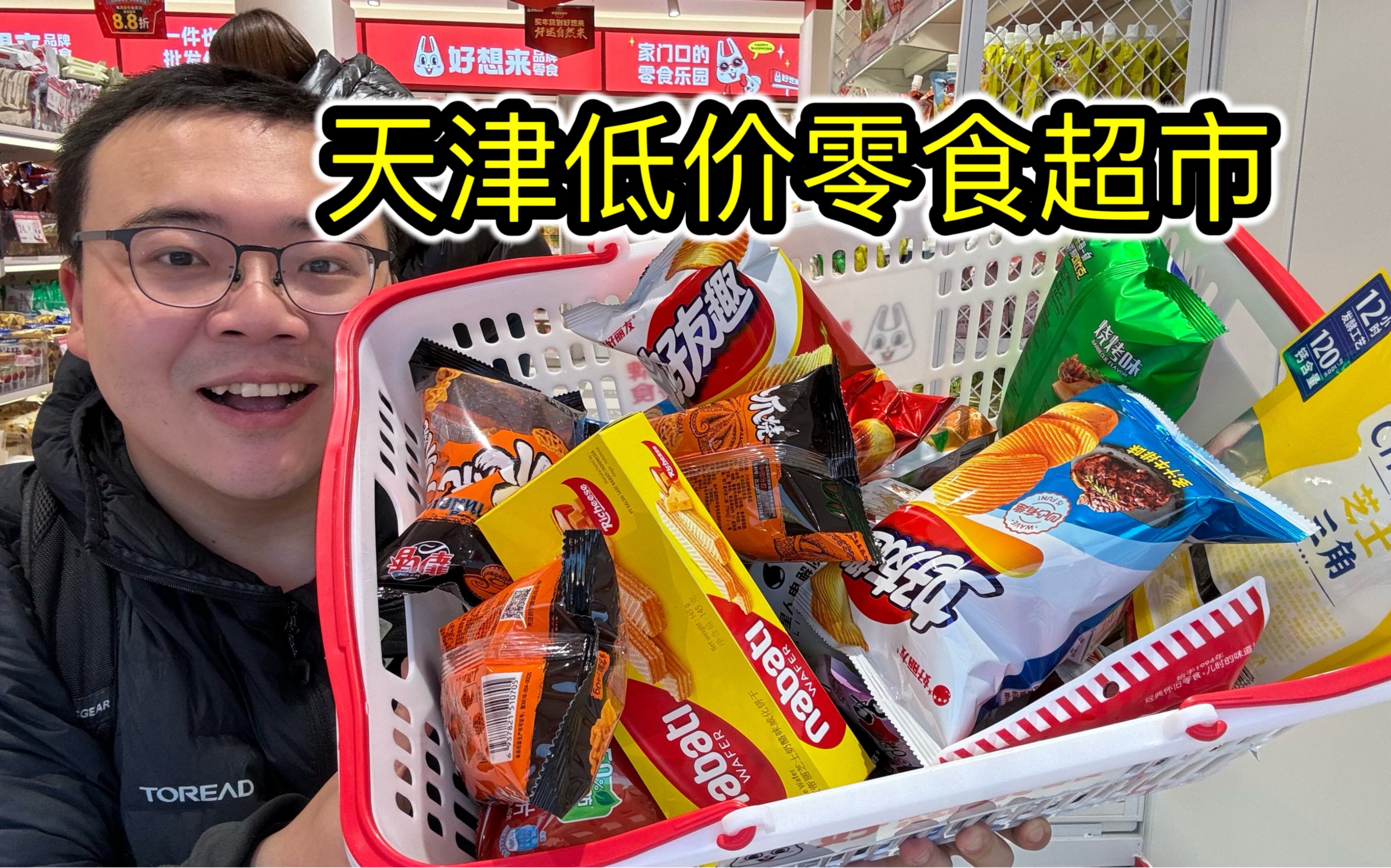 天津低价零食超市,小时候想有吃不完零食的梦想实现了