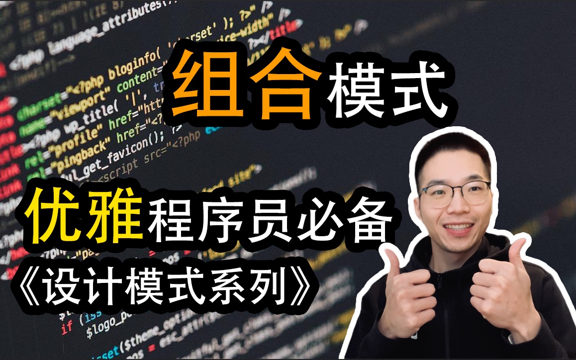 组合模式是什么?如何实现树状结构【设计模式系列16】