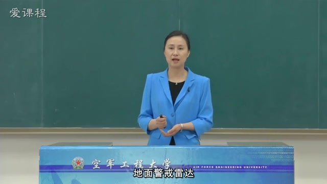 揭开雷达的神秘面纱-空军工程大学
