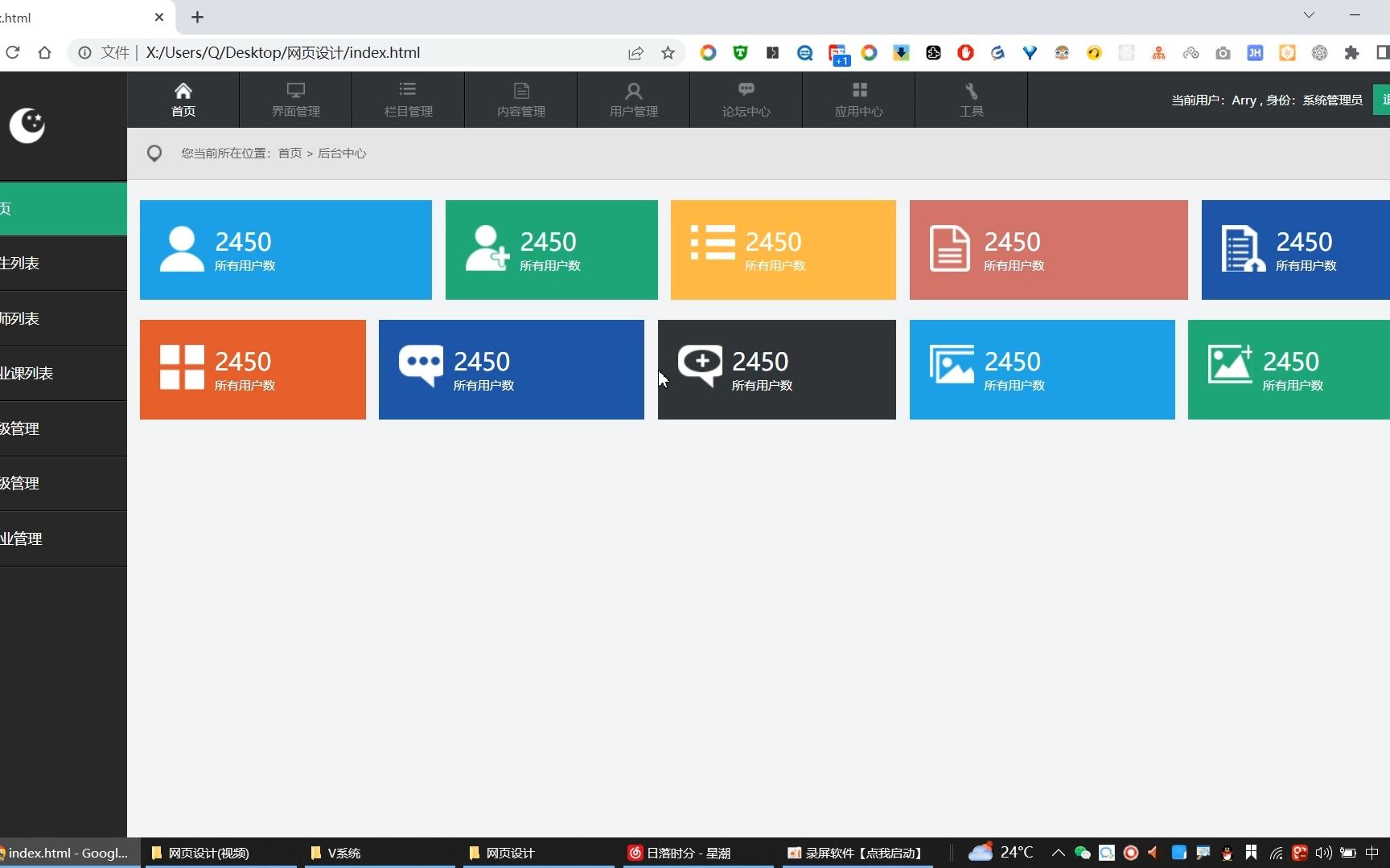 学生的网页设计期末作业 HTML+CSS 静态后台管理7页 web课程设计 ...