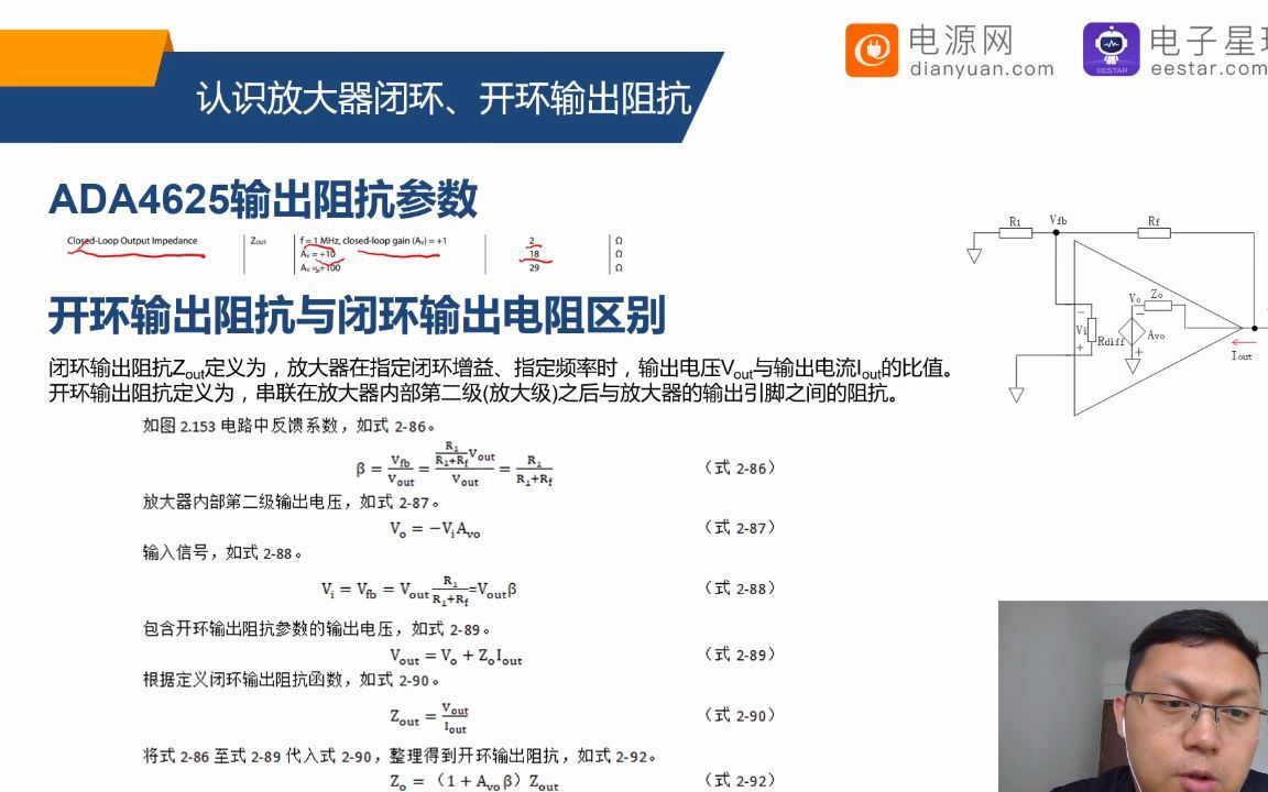 放大器电路稳定性设计与仿真(5/6)