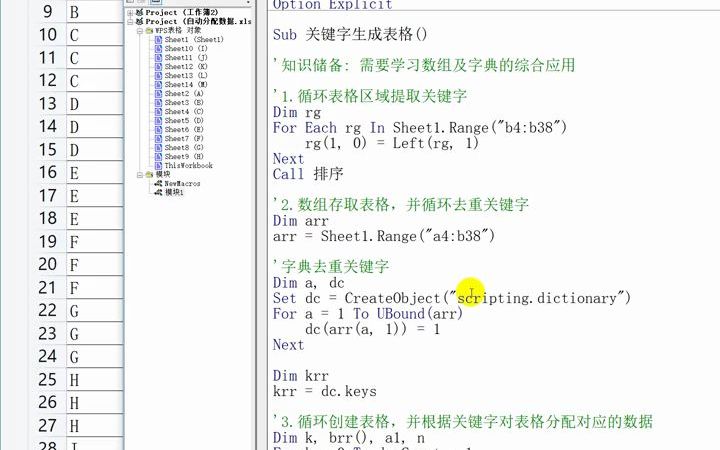 EXCEL VBA宏完整实战教程:1秒提取字符关键字,并按关键字创建表 - ...