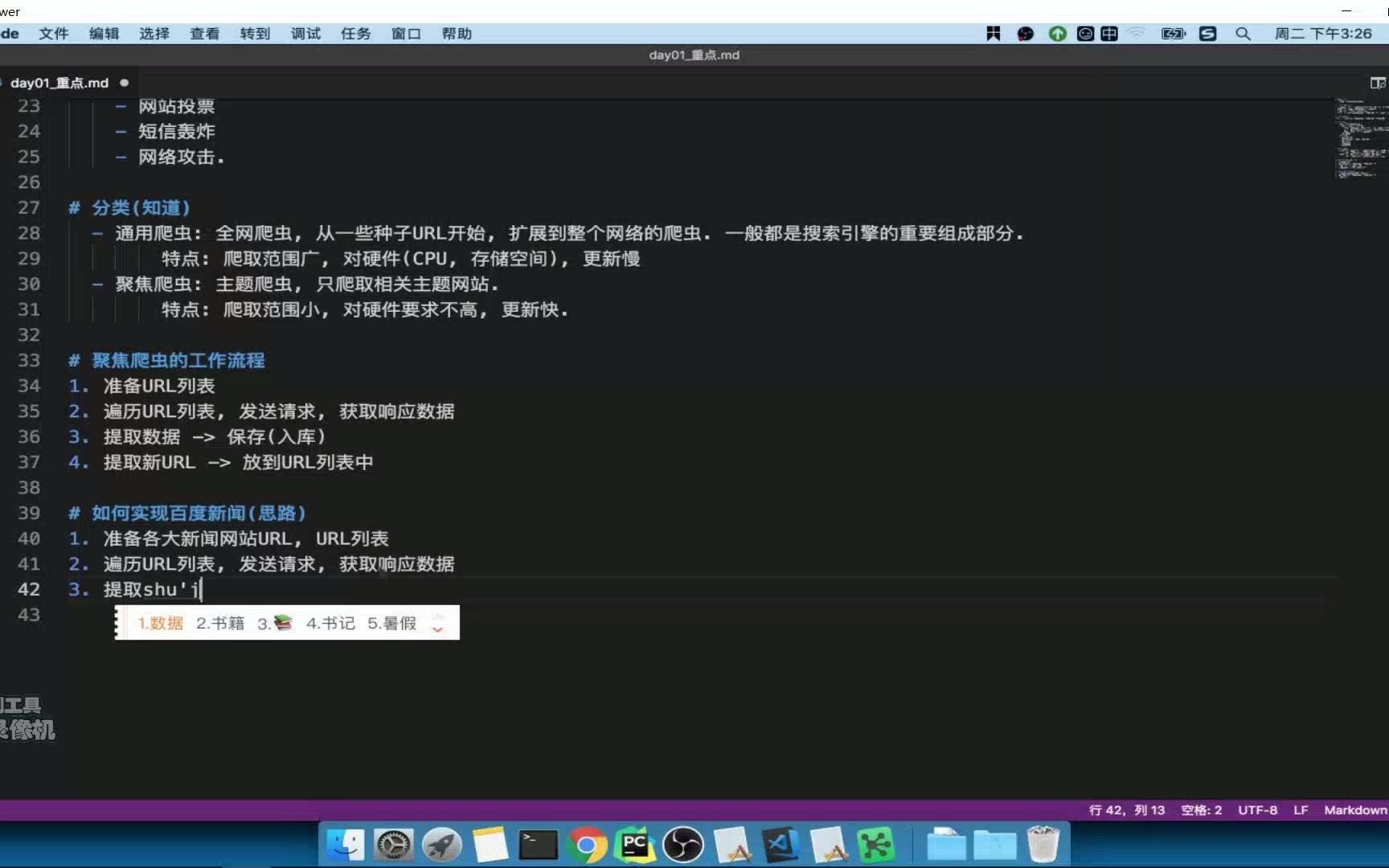 1-06_如何实现百度新闻的思路,robots协议
