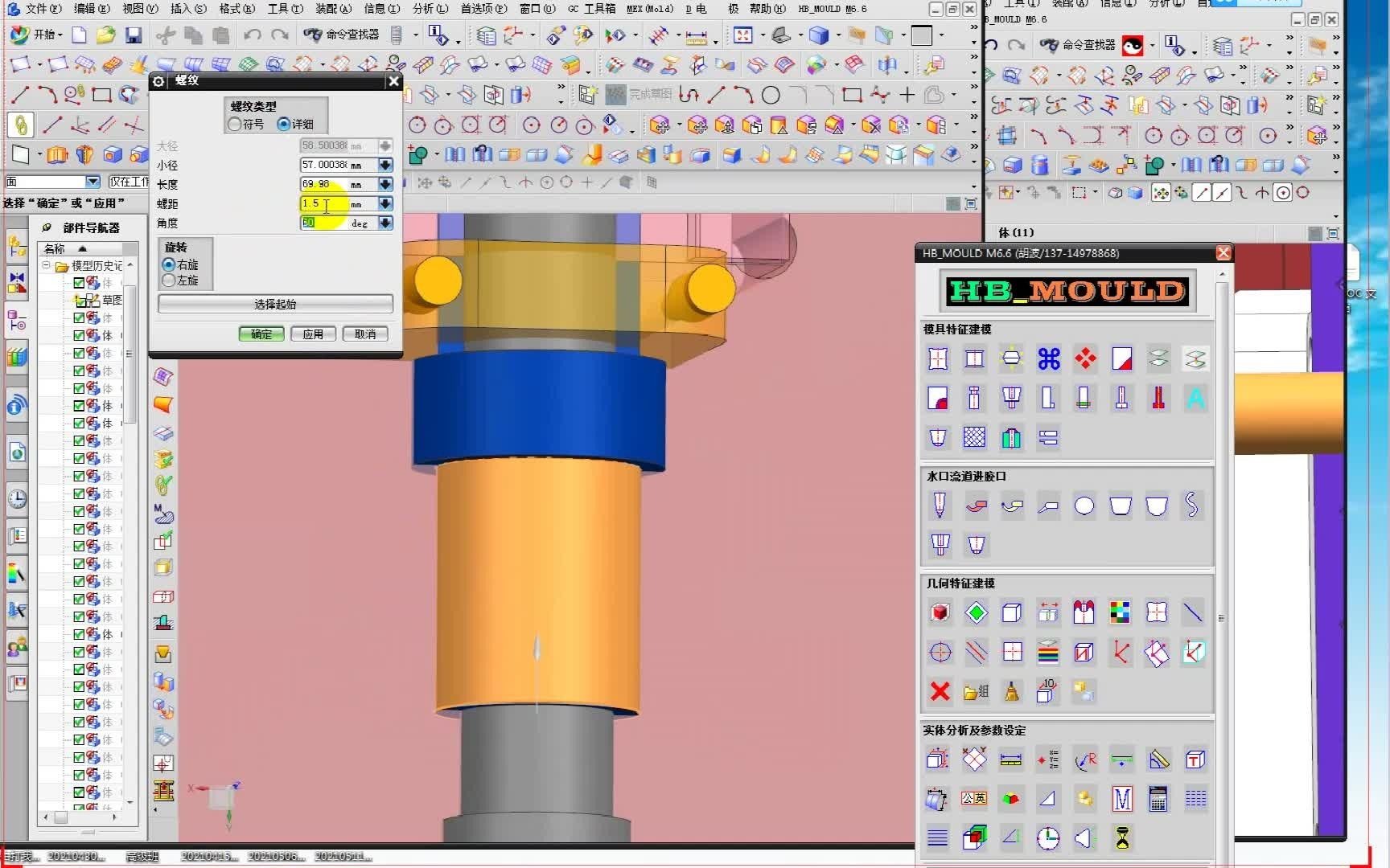 UG模具设计之侧牙螺纹模1