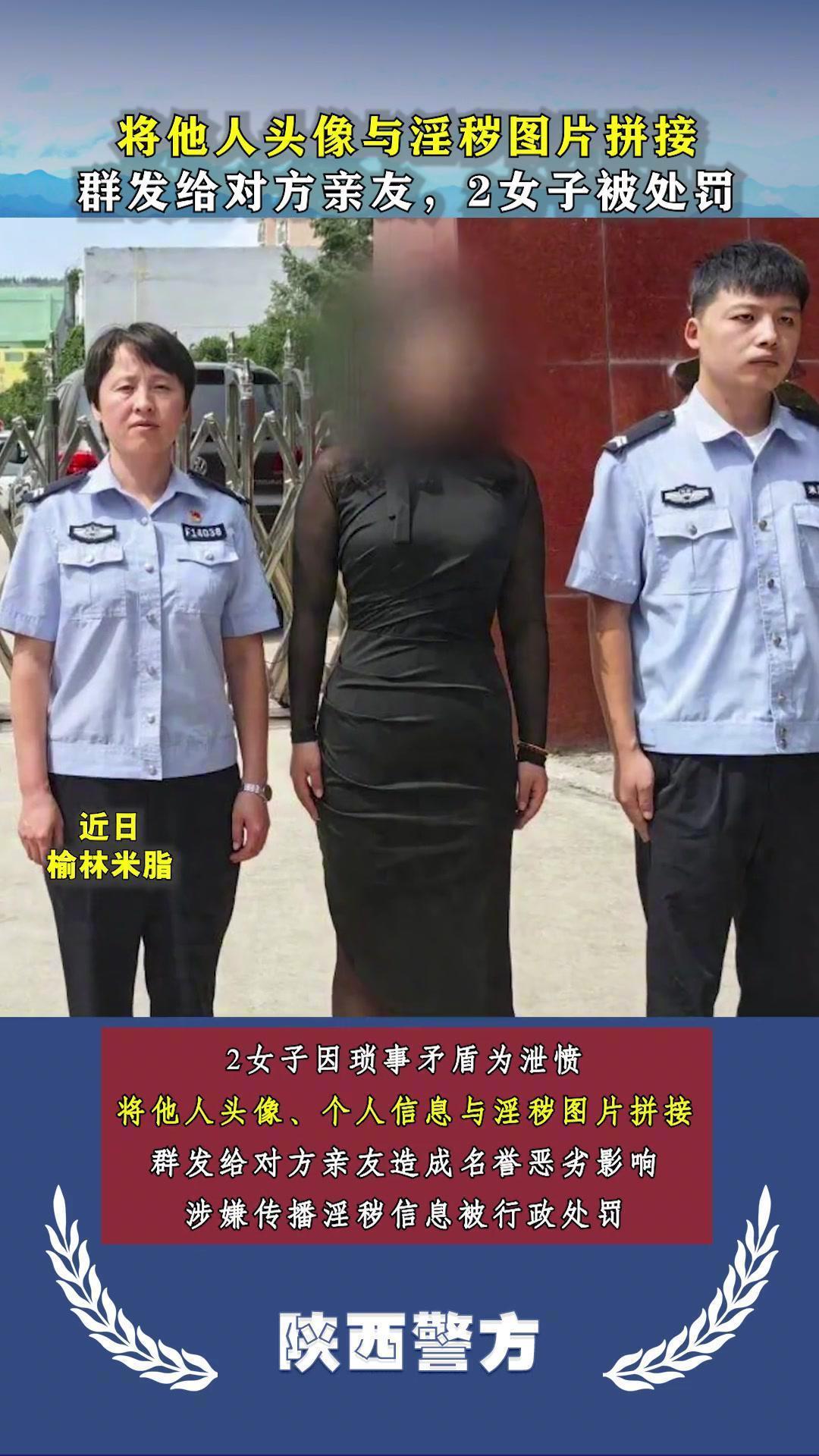 2女子因传播淫秽信息被警方处罚