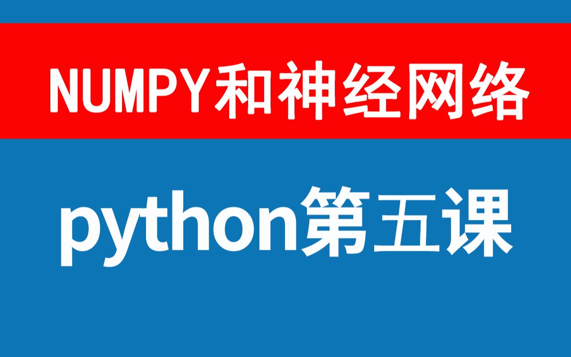BP神经网络的原理python神经网络代码简单例子编写教程入门编程...