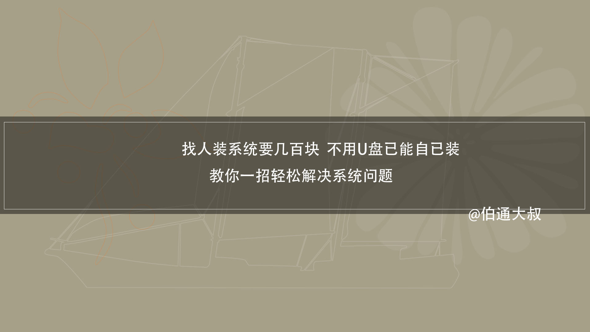 不用U盘装WIN10