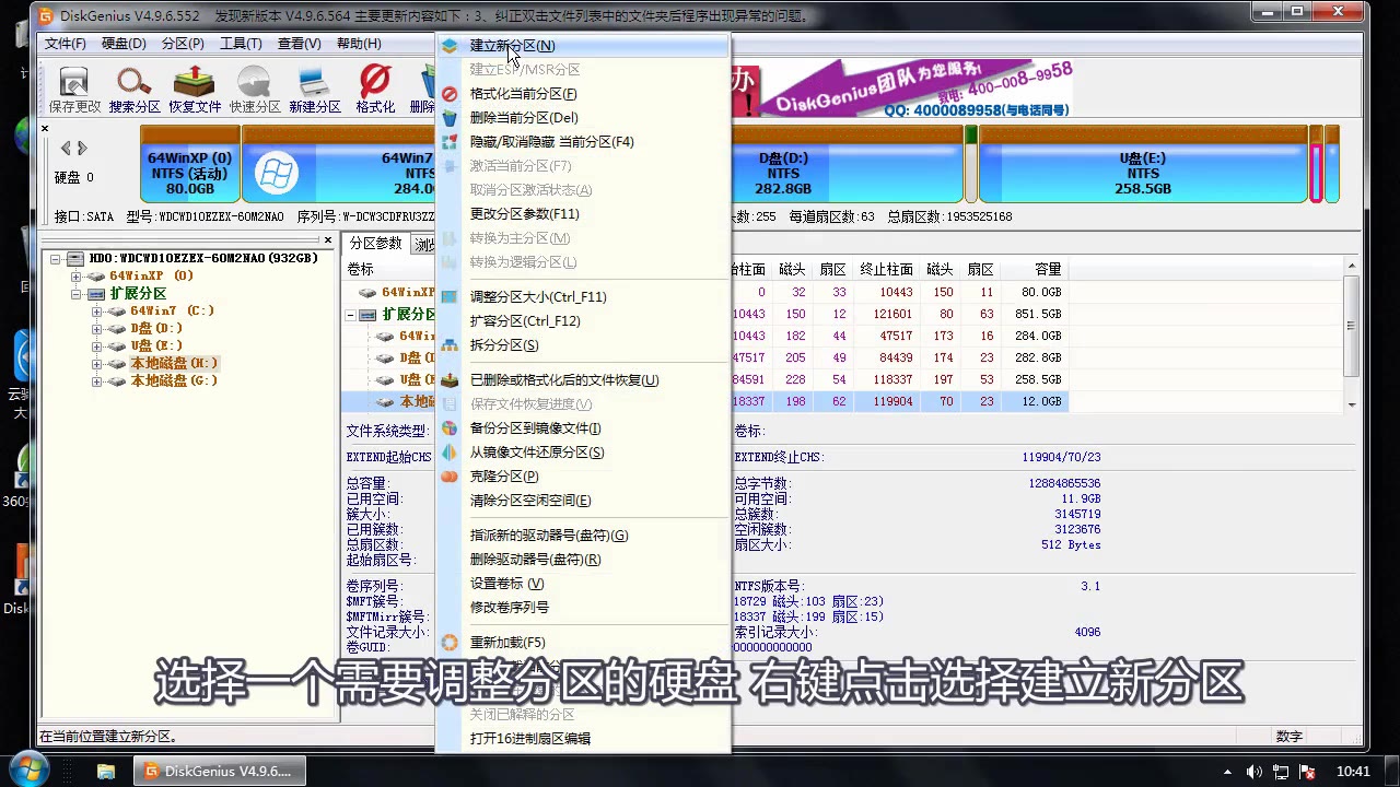 DiskGenius分区教程 DiskGenius下载