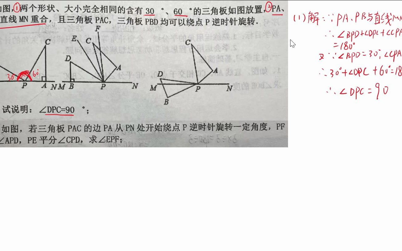 初一上--动角问题2(两个三角板逆时针旋转)