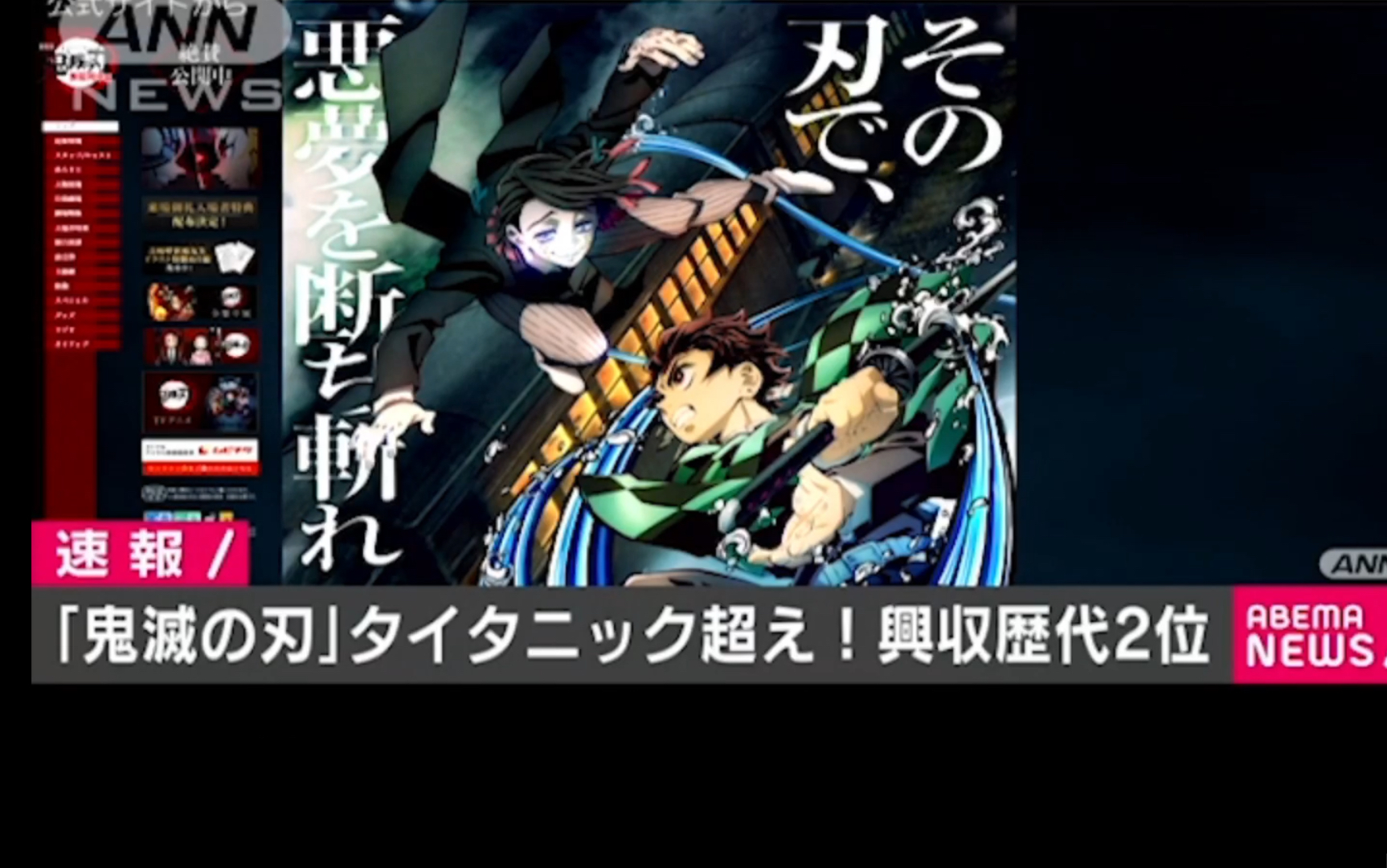 【日本新闻】【中日双语】电影·鬼灭之刃 票房收入突破275亿日元 ...