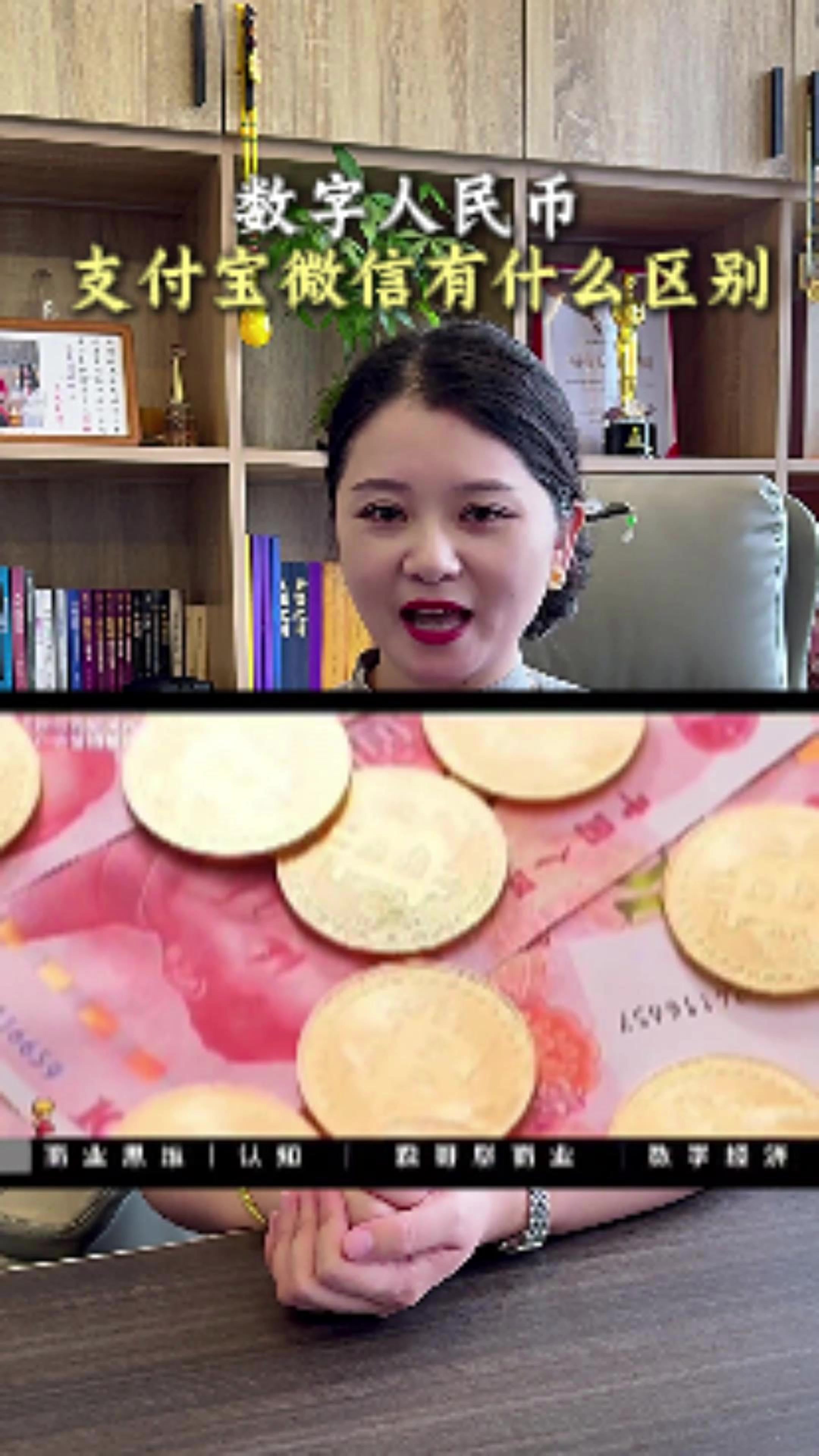 数字人民币 微信 支付宝有什么区别 #热点新闻事件 #数字货币 #数字...
