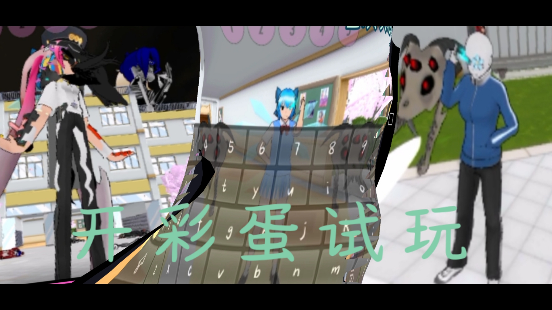 病娇模拟器/开彩蛋教程/别限流/开几个喜欢的彩蛋重发ͼ̤͂