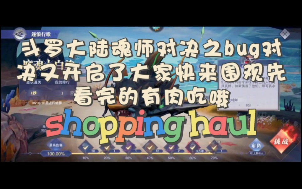 斗罗大陆魂师对决最新bug出炉咯