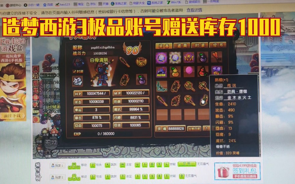【瑾哥出品】造梦西游3极品账号赠送新手练送号---进群赠送【群号在...