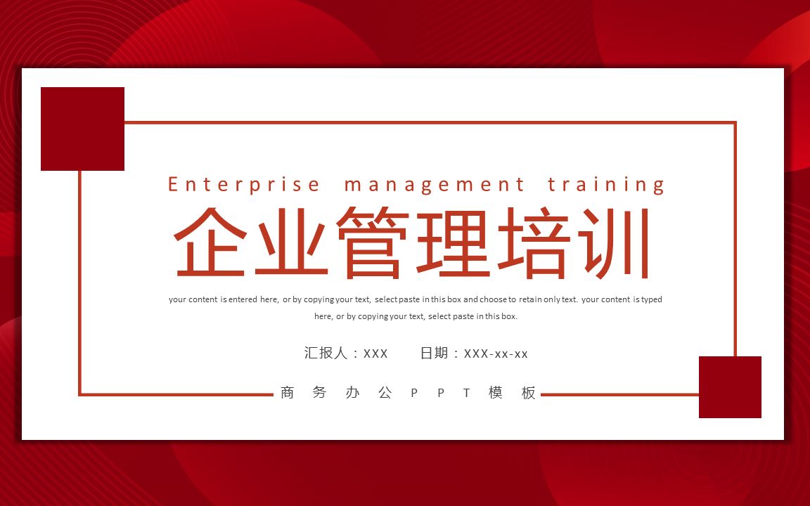 企业管理培训课件PPT