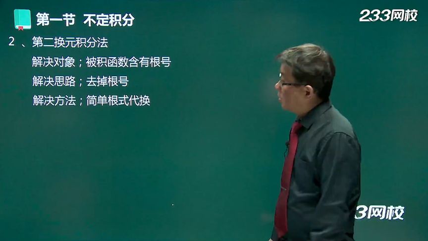 成人高考高数一(17)不定积分的计算