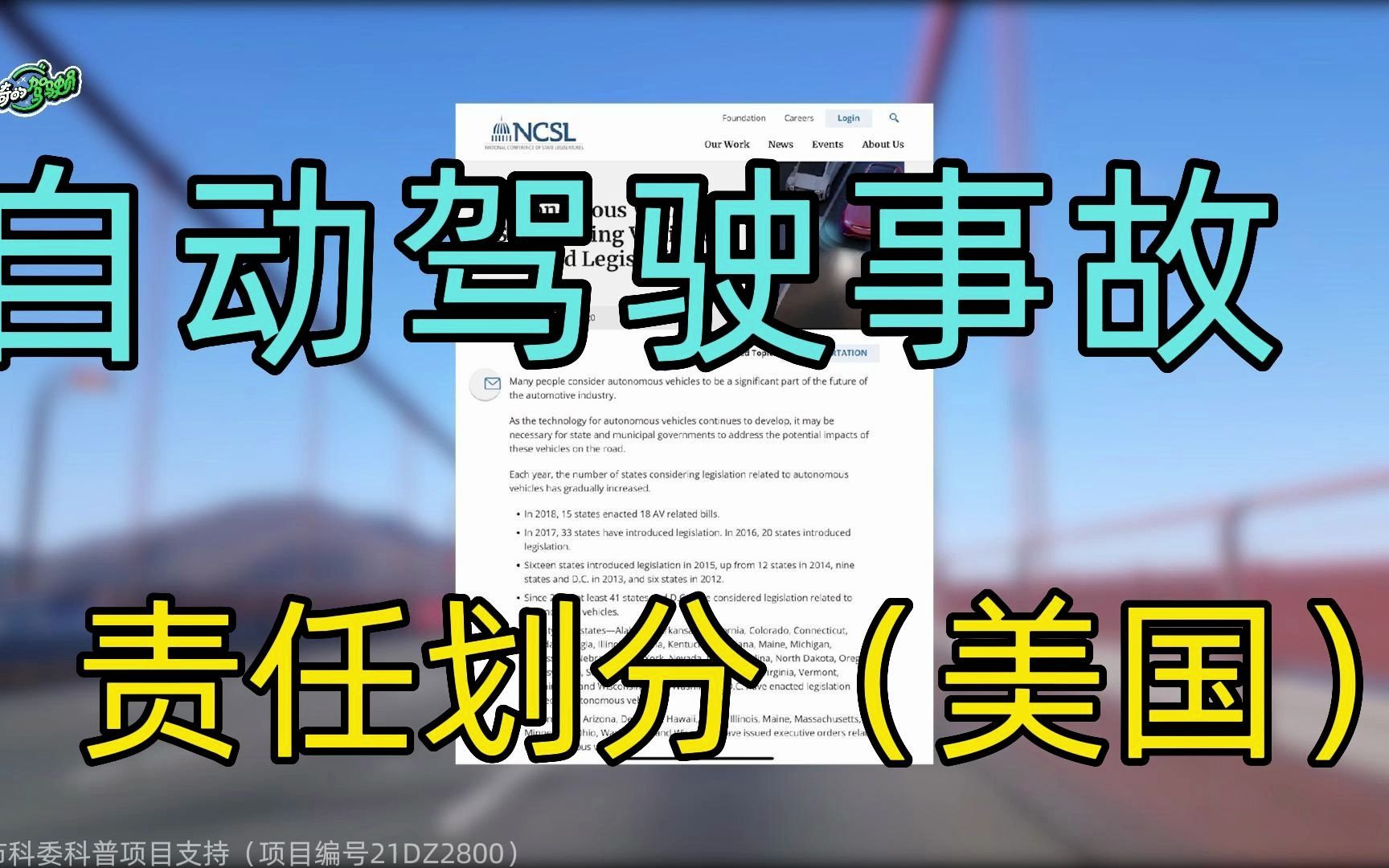 自动驾驶事故责任划分之美国