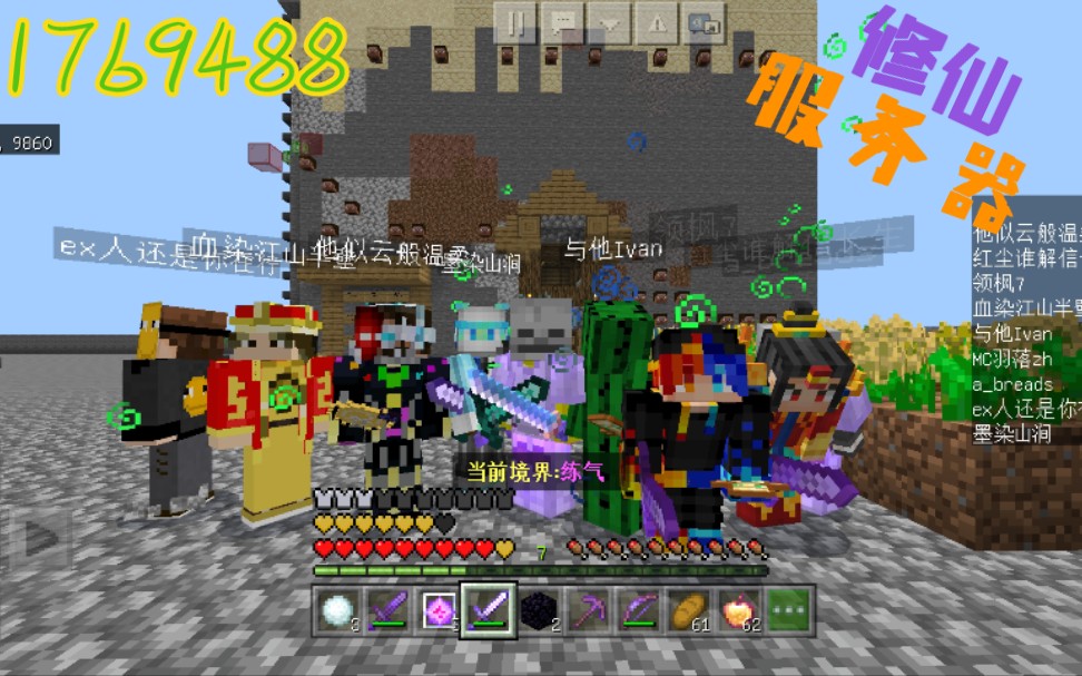 我的世界 手机版修仙服务器 帝临城服务器