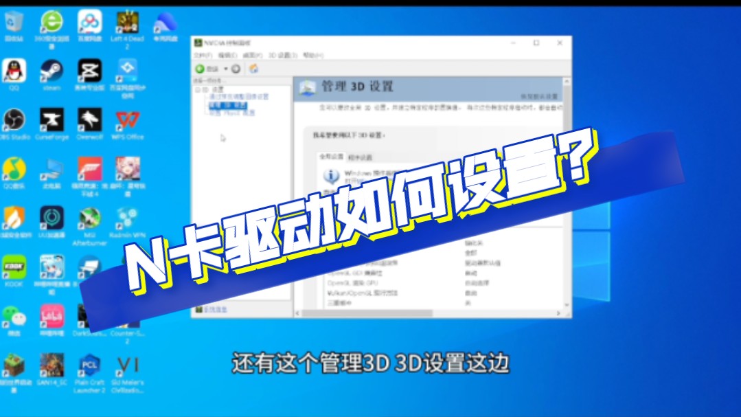 针对于老N卡驱动的优化设置，释放显卡的性能
