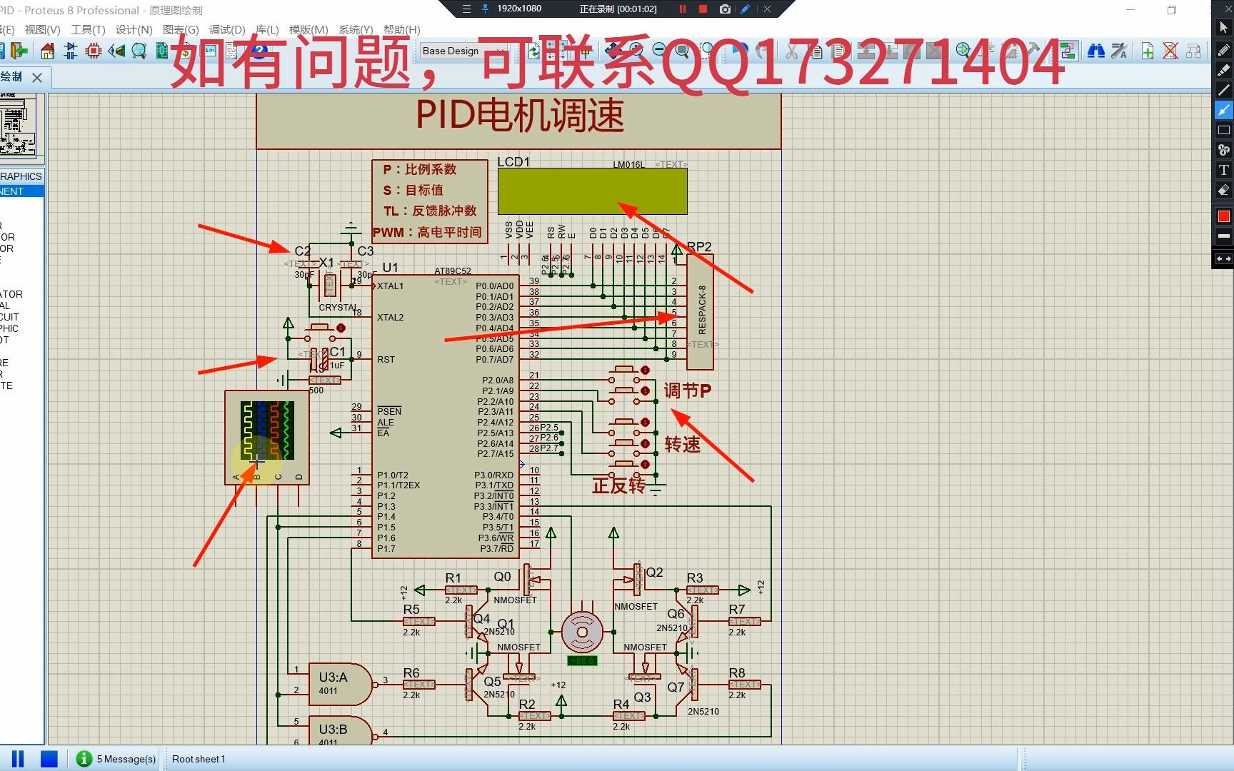 【027】基于51单片机的PID电机调速系统proteus仿真设计讲解(资料...