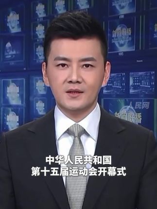 中华人民共和国第十五届运动会开幕式11月9日晚在广东奥林匹克体育...