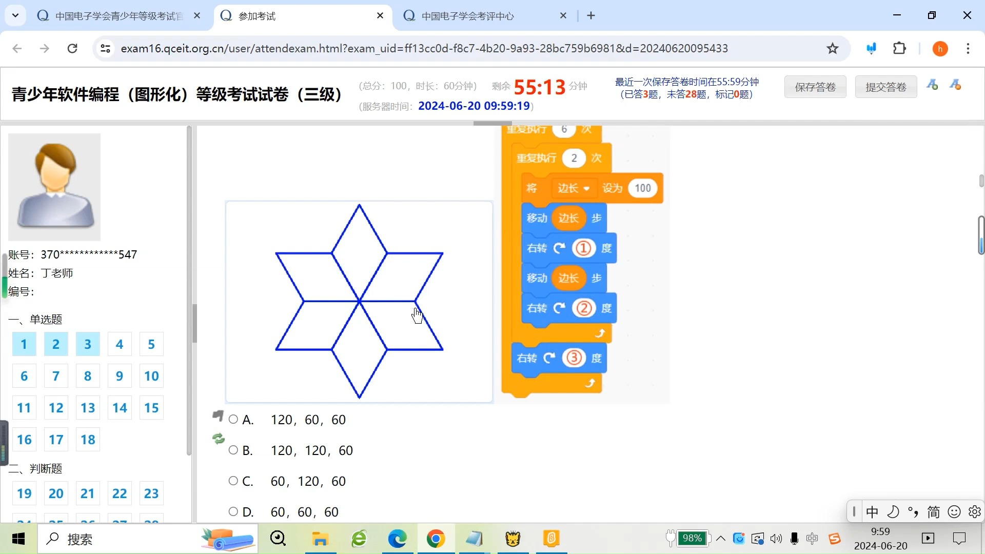 2024年6月电子学会Scratch图形化编程三级真题(答案)讲解