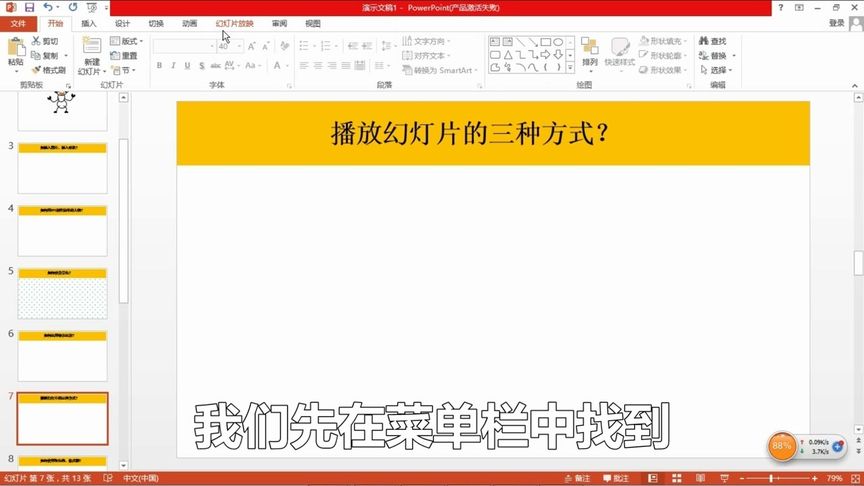 PPT中播放幻灯片的三种方式,你会哪几个?
