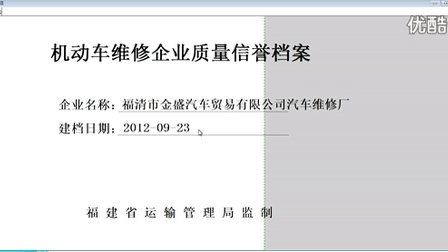 新企业如何申报质量信誉考核—档案和评分打印