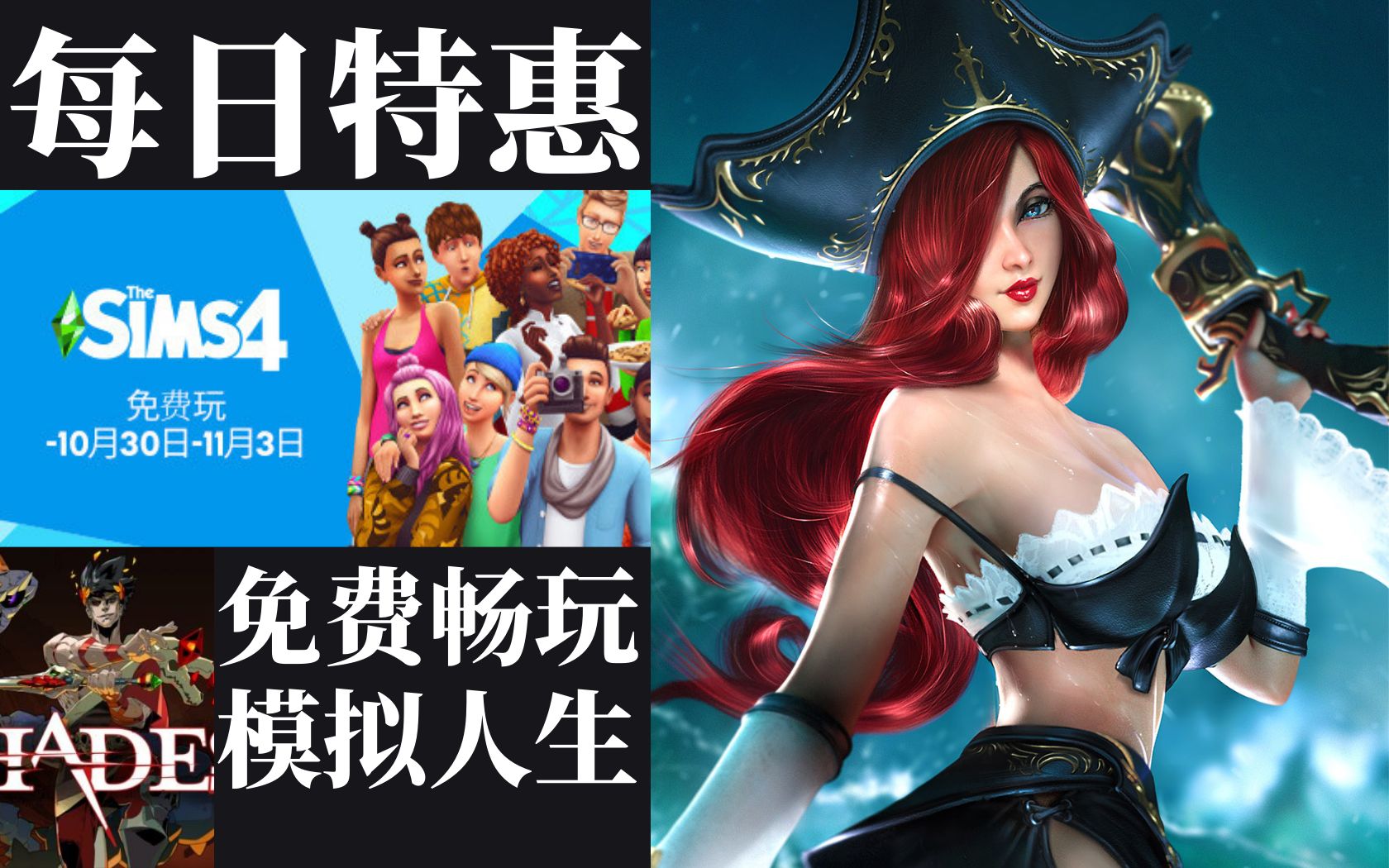 【steam每日资讯】免费体验《模拟人生4》|《英雄联盟》PC游戏公布...