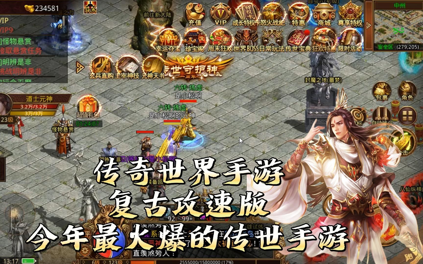 传奇世界怀旧版:传世无双,经典的战法道三职业搭配元神复刻经典