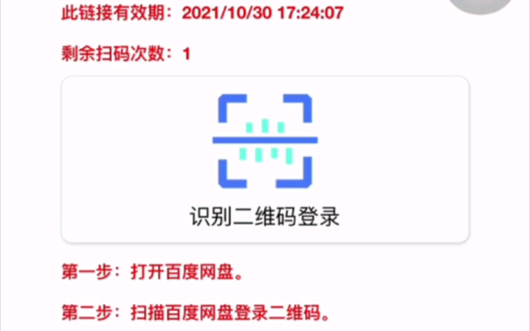 【使用方法】电脑PC端cookie扫码登录百度网盘