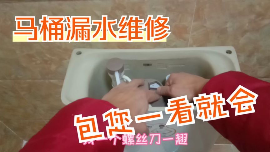 马桶一直漏水都是什么问题,告诉您检查维修方法,包您看完就会!