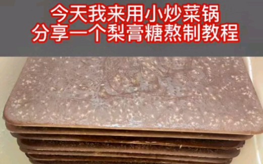 梨膏糖加工工艺,欢迎咨询