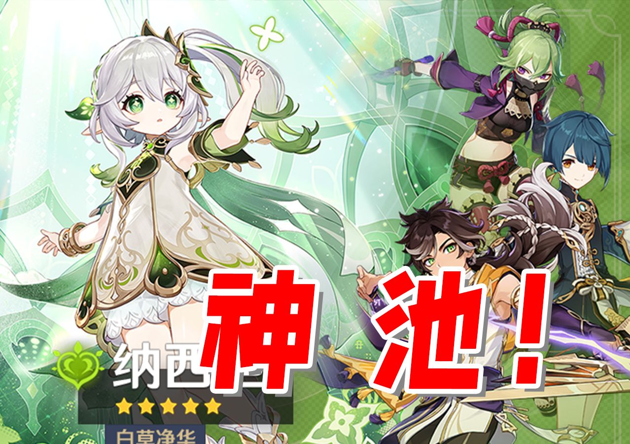 萌新神卡池!浅谈原神新卡池和复刻角色规划_手机游戏热门视频