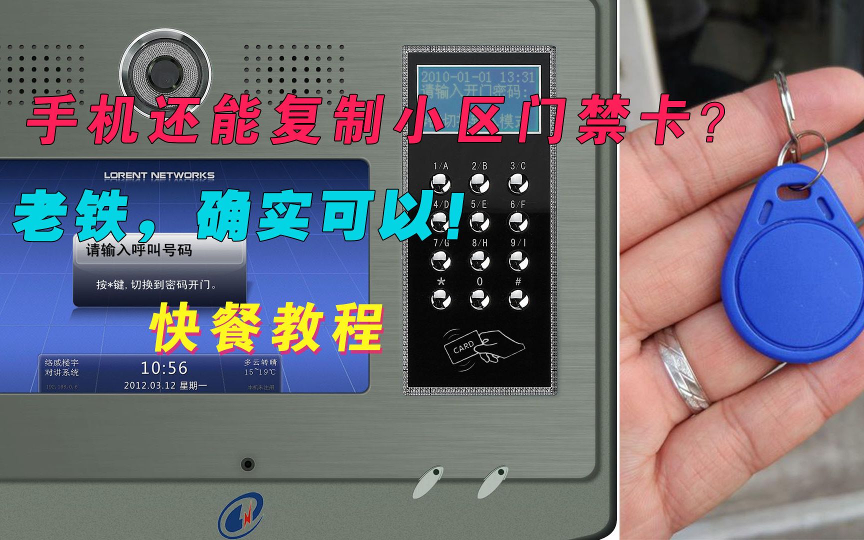 手机还能复制小区门禁卡吗?you out了!做门禁卡使用.