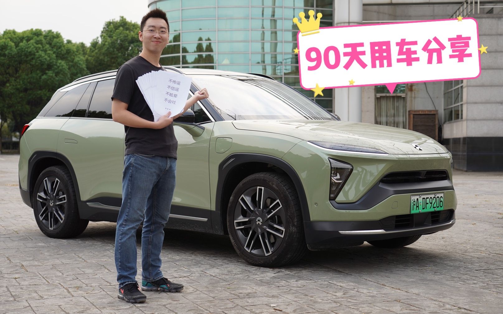 提车90天,带你全方位体验蔚来ES6(上集)