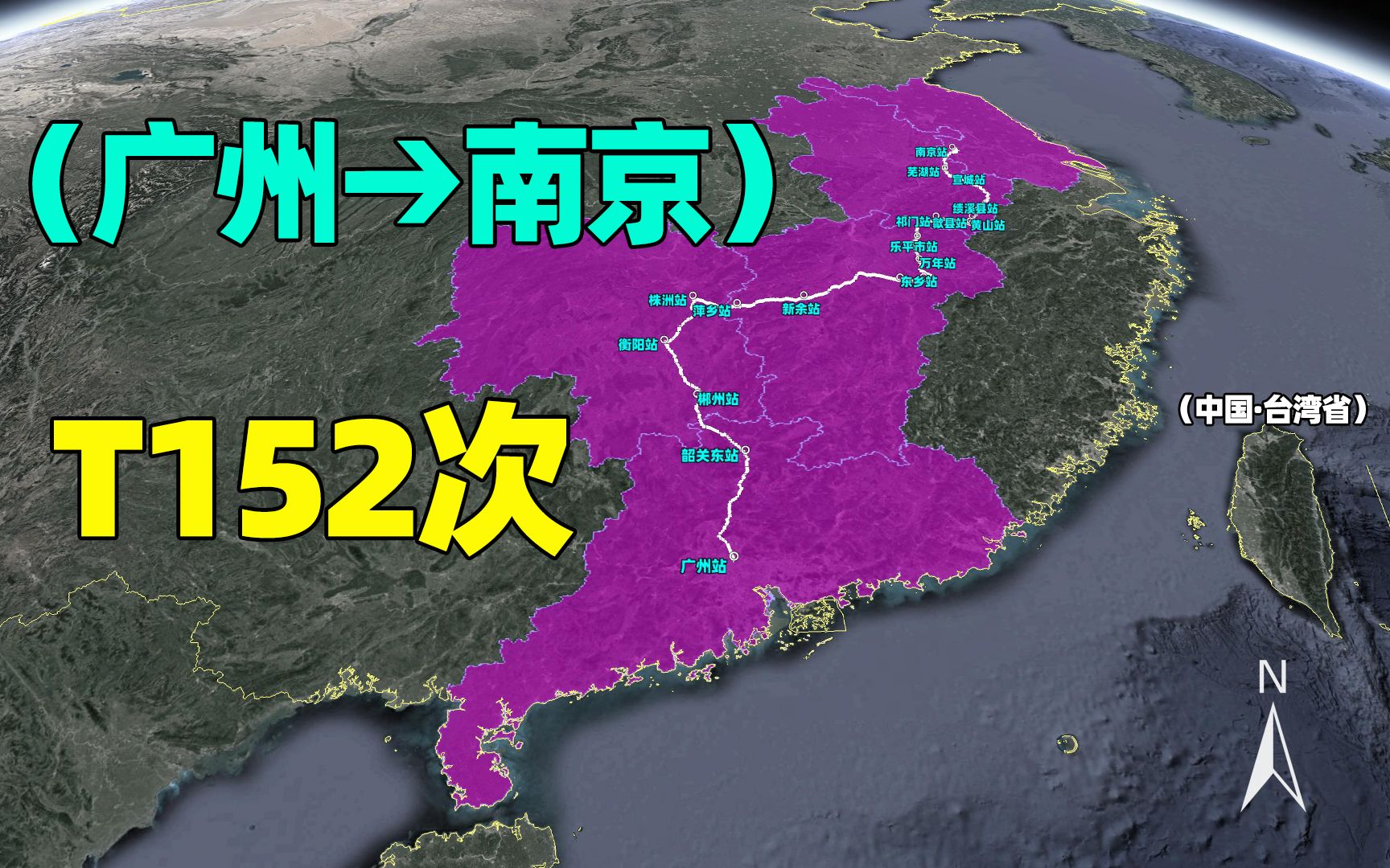 广州直达南京T152次列车,途径鹰潭,黄山、芜湖,在株洲停好久