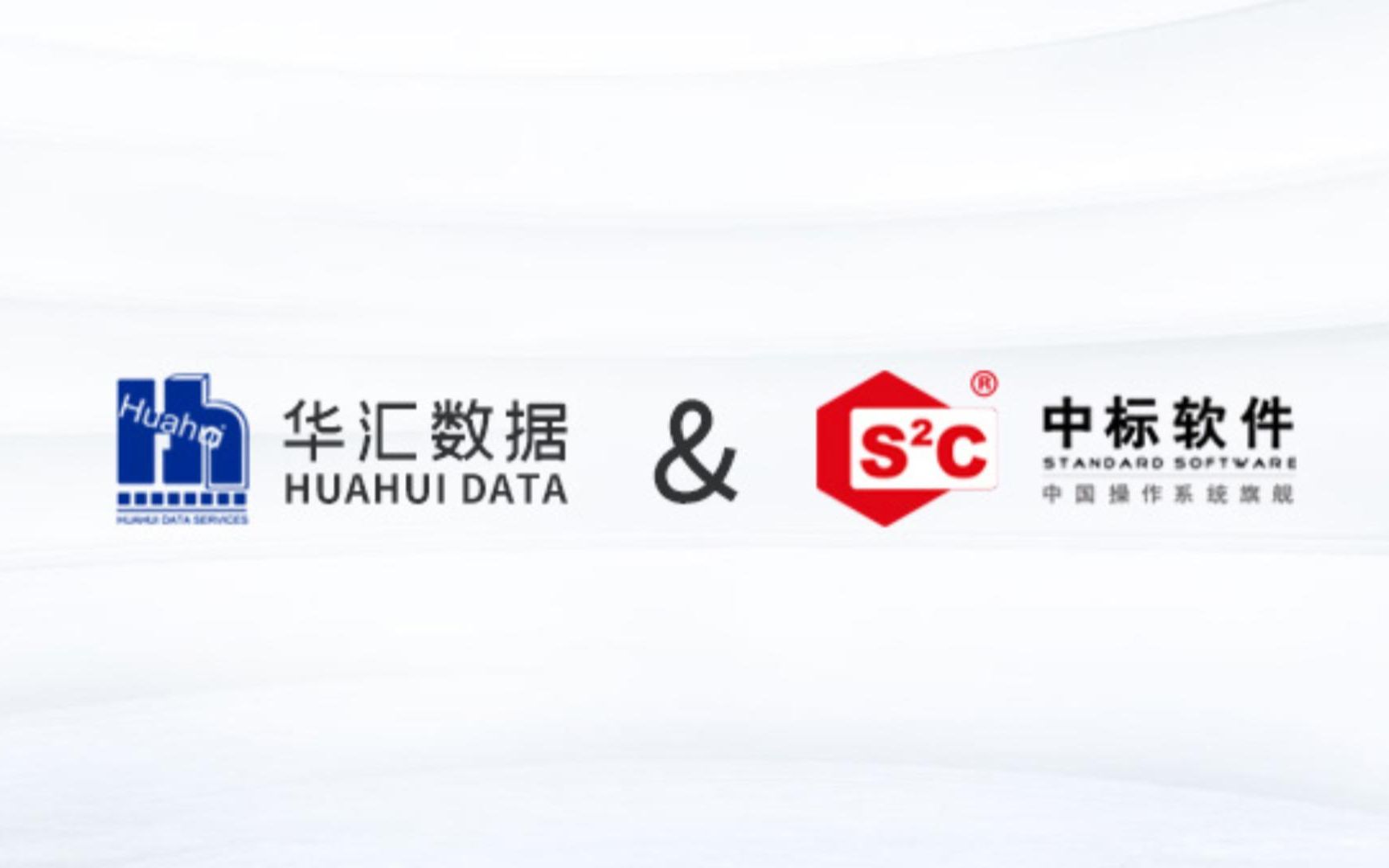 华汇数据信创适配平台与中标麒麟系统通过兼容互认证