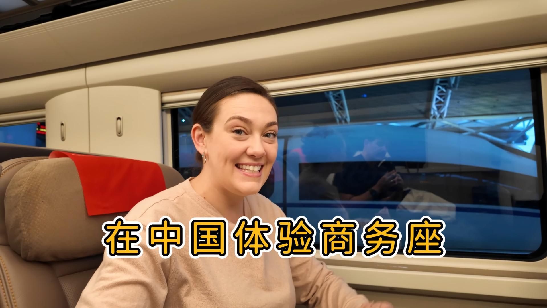 美国夫妻第一次在中国体验商务座 | Mike & Ashley
