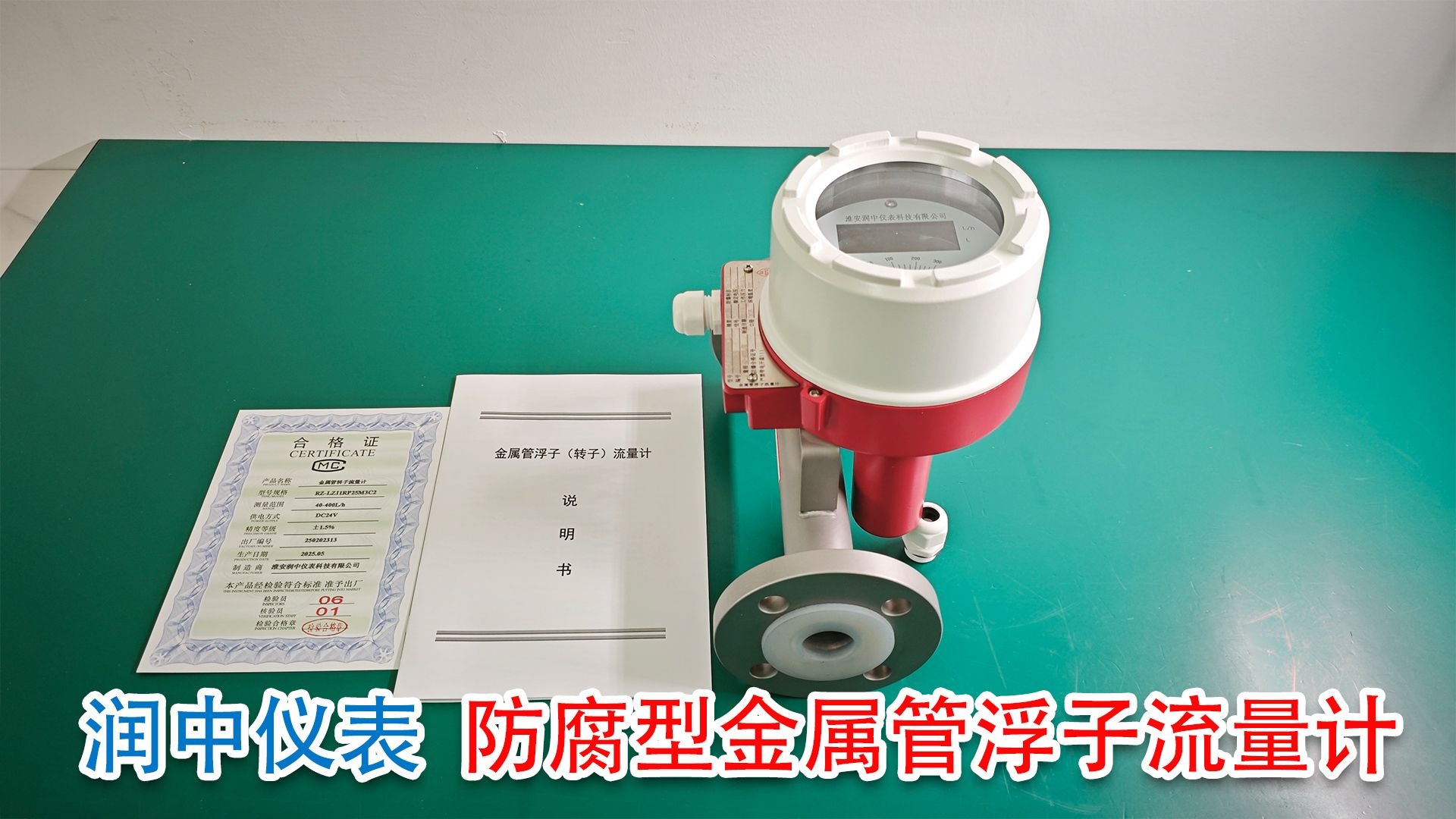 生产厂家关于防腐型金属管浮子流量计测量原理和使用步骤