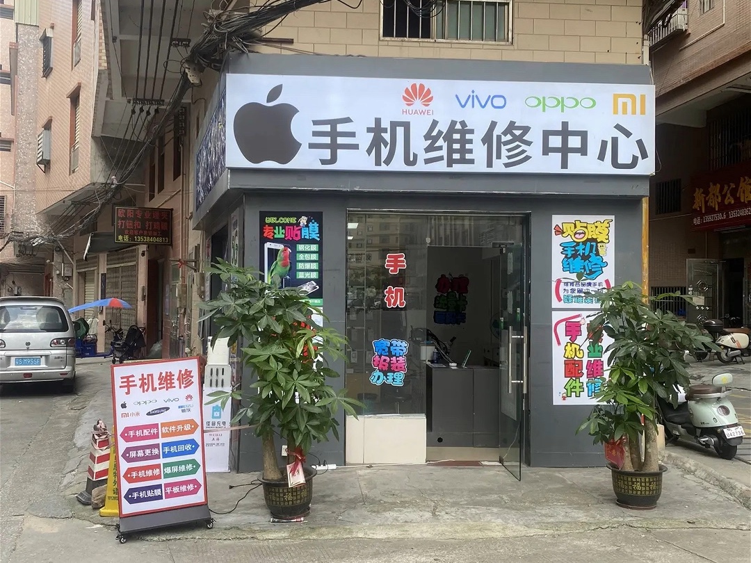 手机维修中心,专业服务看得见,手机快修,欢迎咨询