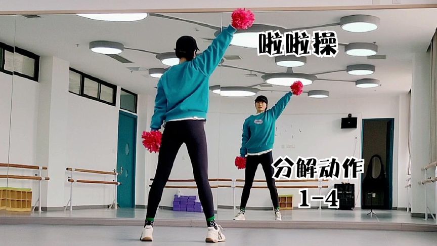 小学校园啦啦操第三套 宝贝优先 分解版(1-4部分)